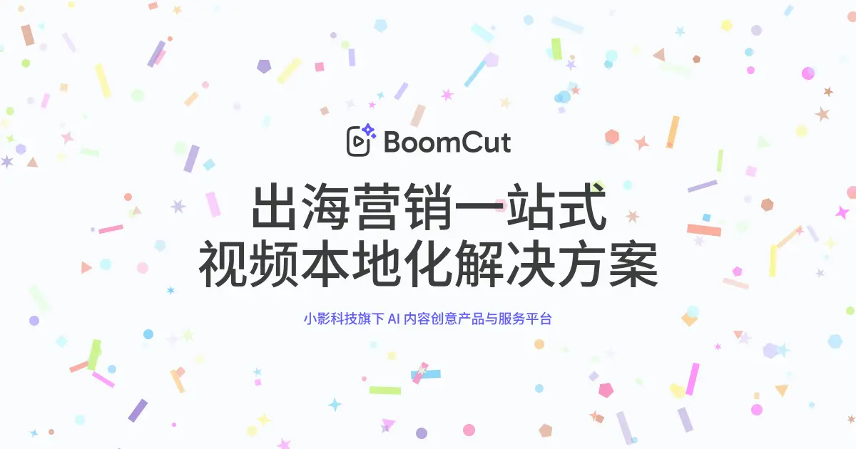 视频换脸，轻松变换口播模特 - BoomCut - 爆剪辑